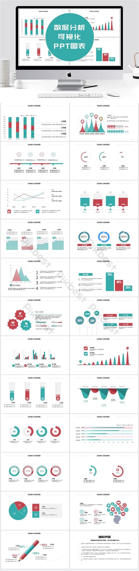 簡單的數據分析可視化ppt圖 Pptx Powerpoint範本素材免費下載 Pikbest
