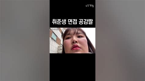 면접 보고 온 썰 푼다 Youtube