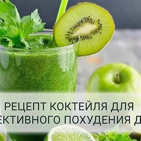 Напиток для похудения в домашних условиях, рецепт эффективного ...