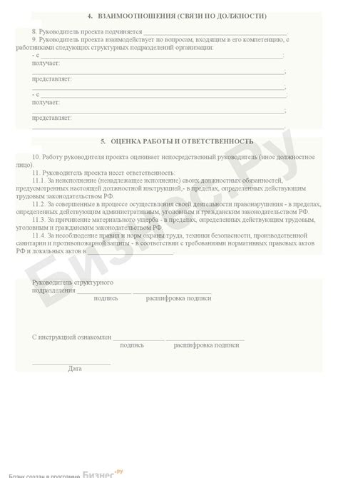 Должностная инструкция руководителя проектов образец Скачать типовую должностную инструкцию