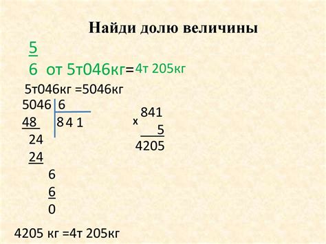 Понятие доли величины Урок математики для 4 класса презентация онлайн