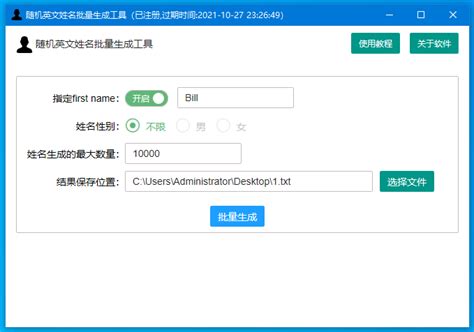 英文姓名生成器 奈斯软件