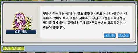 메이플랜드 달팽이 펫 받는 법 및 자동 물약 설정 방법 패치 내용 네이버 블로그