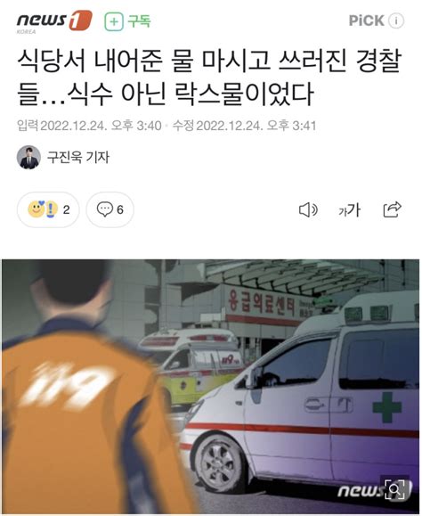 어제 포텐간 식당서 락스물 잘못 마신 경찰 결론  유머 움짤 이슈 에펨코리아