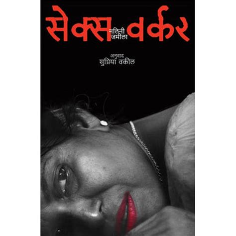 Sex Worker By Nalini Jameela Rasik Sahitya Llp