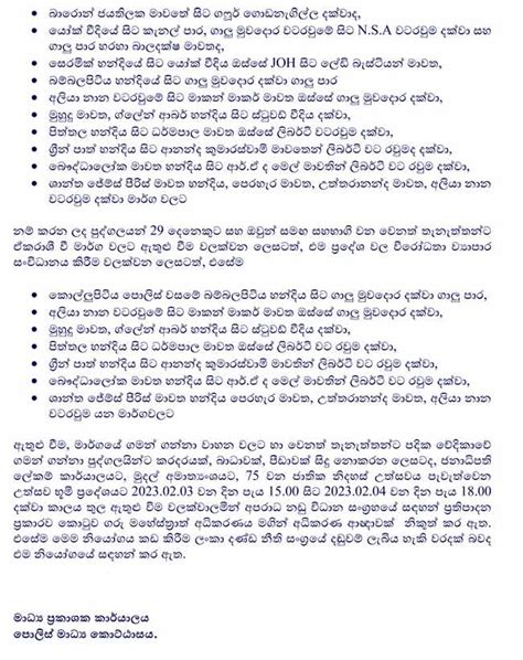 අධිකරණ නියෝගයක් ගැන මහජනතාවට දැනුම්දීමක්