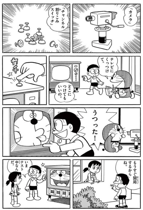 公開中作品紹介1】 ドラえもんチャンネルでは、 藤子・f・不二雄作品のなかから、 いろんなまんがを無料公開しているよ。」【ドラえもん公式】ドラえもんチャンネルの漫画