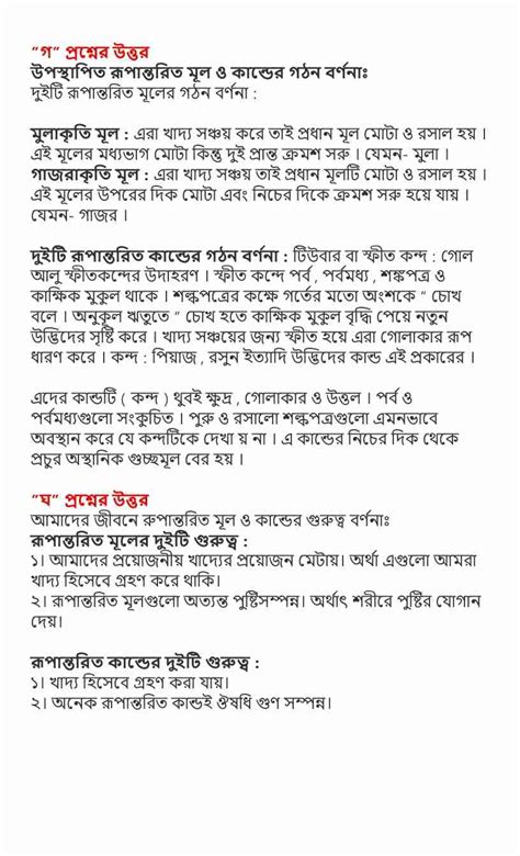 ৭ম শ্রেণির বিজ্ঞান ৫ম সপ্তাহের অ্যাসাইনমেন্ট উত্তর ২০২২ সমাধান নেট
