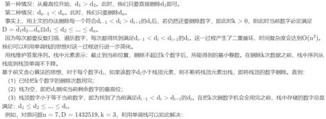 算法设计与分析数据结构与算法实验5：找新数最小的删除方案 阿里云开发者社区