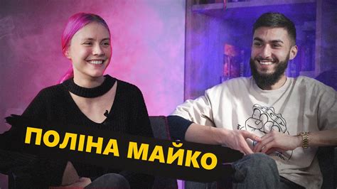 Поліна Майко Секс під час війни Російський контент Лагідна
