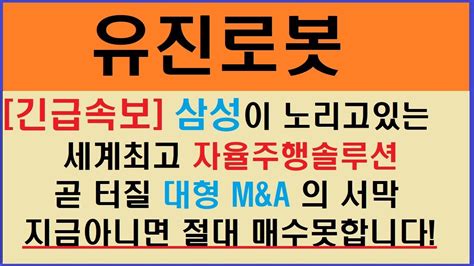 유진로봇 유진로봇 주가전망유진로봇 주가유진로봇 전망유진로봇 분석유진로봇 목표가유진로봇 실적유진로봇 종목분석유진로봇 주식로봇관련주 Youtube