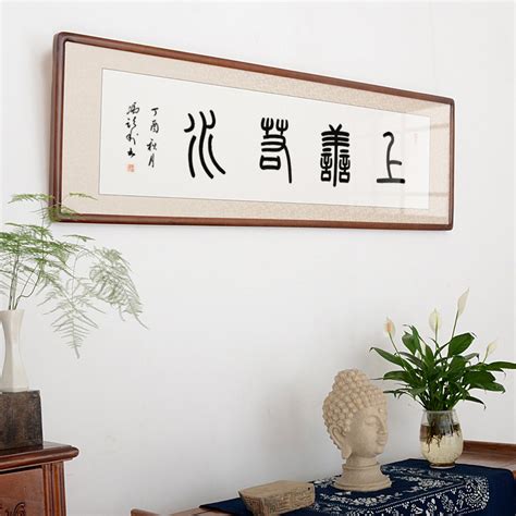 空谷堂 书法作品字画上善若水冯跃利手写真迹办公室客厅已装裱 虎窝淘