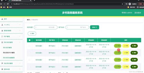 基于springbootvueuniapp微信小程序的乡村政务服务系统的详细设计和实现源码lw部署文档讲解等uniapp开发的政务小程序 Csdn博客