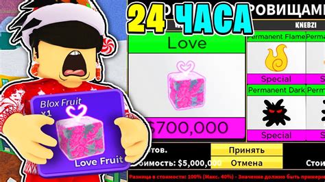 ТРЕЙДЖУ Фрукт ЛЮБОВЬ 24 ЧАСА в БЛОКС ФРУТС 😱 ЧТО ДАЮТ ЗА ЛЮБОВЬ в Блокс Фрутс Обнова 18 Youtube