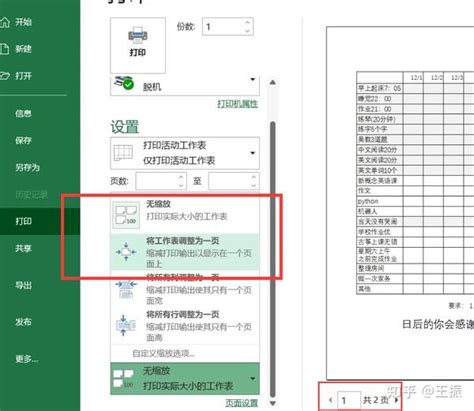 如何将要打印的调整excel表格打印在一张a4纸上？ 知乎
