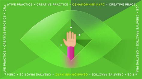 Курс «Ознайомчий курс від Креативної Практики