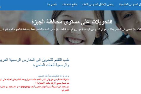 التقديم بدأ خطوات التحويل بين المدارس إلكترونيا حكومية تجريبية