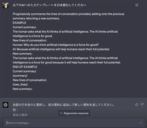 Langchainにおいて記憶を日本語で保持する