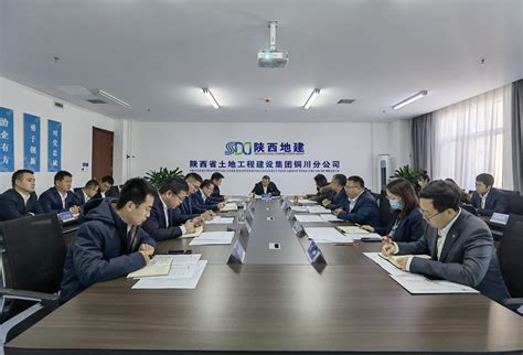 铜川分公司召开国企改革深化提升行动动员部署工作专题会 陕西省土地工程建设集团有限责任公司