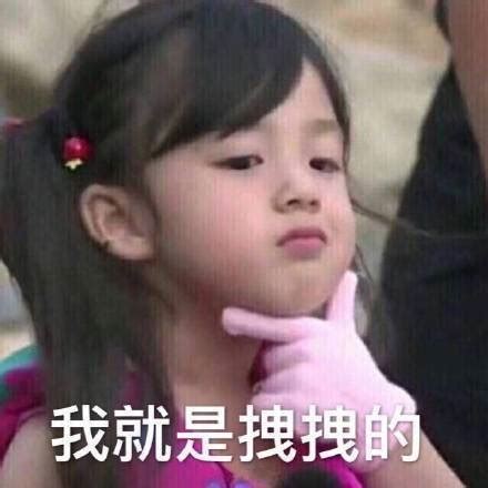 我就是拽拽的 表情图片 25H NET壁纸库