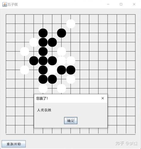 Java初级项目从零开始制作一个简易五子棋游戏 知乎