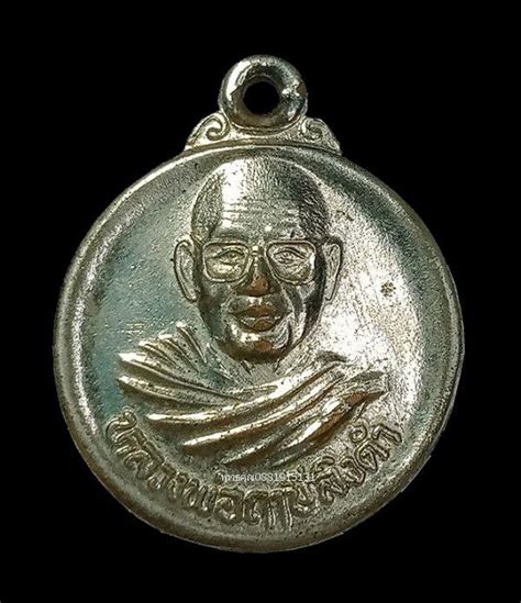 เหรียญ ครบรอบ 100 ปี เกิด หลวงพ่อ ฤาษีลิง ดำ วัด ศาลพัน ท้าย นรสิงห์ สมุทรสาคร Ennxo