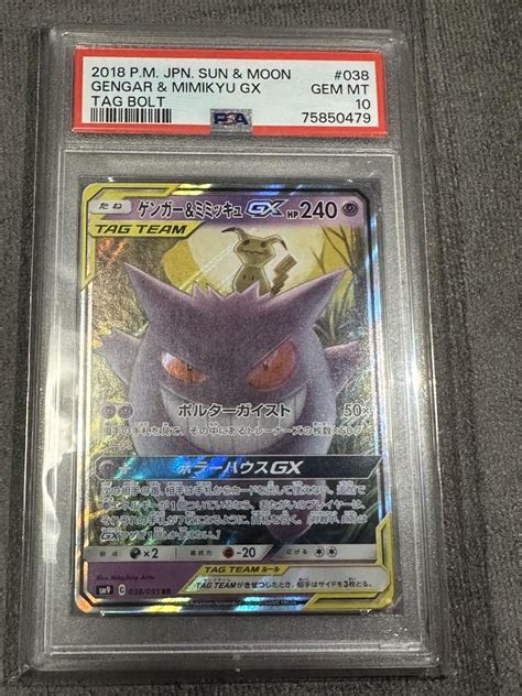 【psa10】ゲンガーandミミッキュgx メルカリ