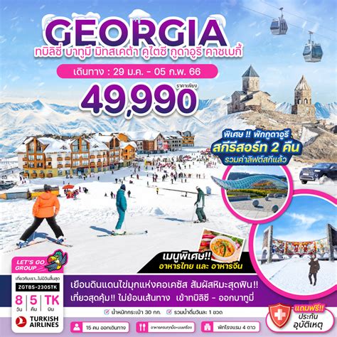 Zgtbs 2305tk จอร์เจีย ทบิลิซี่ กูดาอูรี คาซเบกี้ มิทสเคต้า คูไตซี บาทูมี สกี รีสอร์ท พักกูดาอู