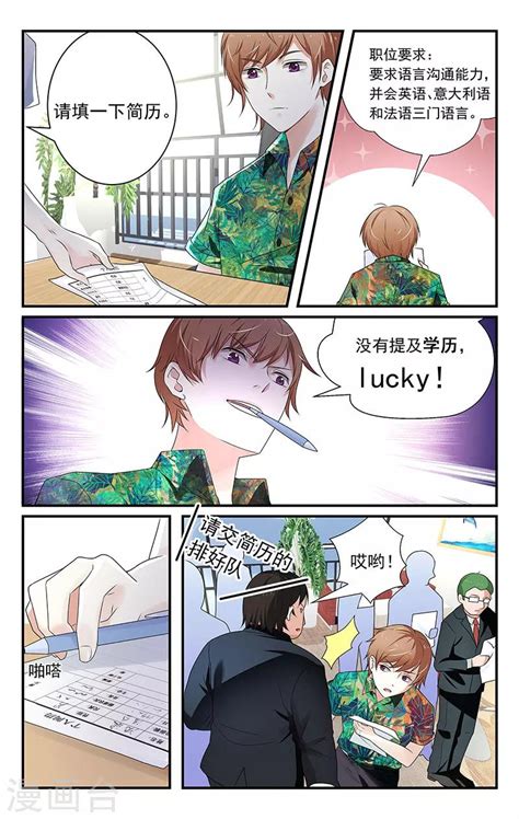 第2話 我的絕色總裁未婚妻 包子漫畫