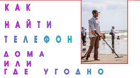 Как найти телефон дома или где угодно Youtube