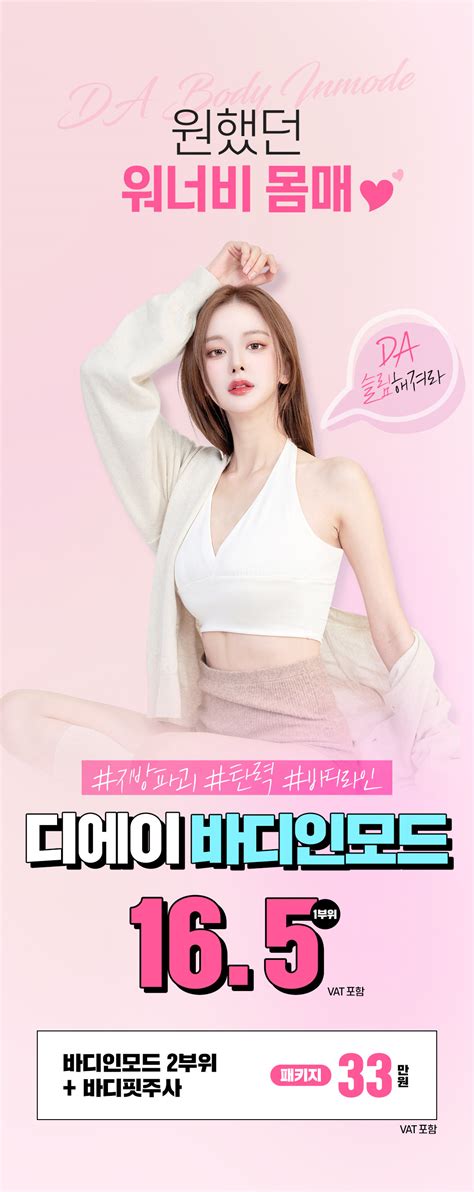 디에이 바디인모드 By 디에이성형외과의원 강남언니 1등 성형수술and피부시술 정보앱