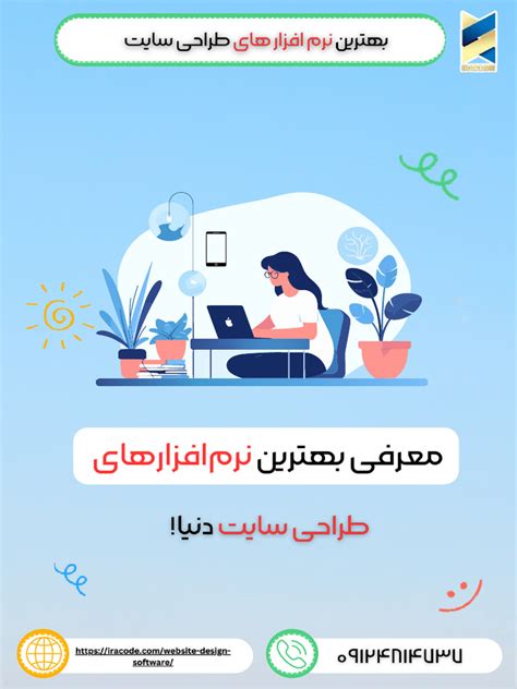 بهترین نرم افزار های طراحی سایت Pdf