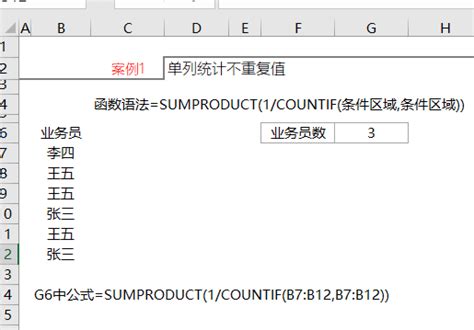 Excel高手必备sumproduct万能函数快速统计不重复记录 正数办公 Excel高手必备sumproduct万能函数快速统计不重复记录 正数办公