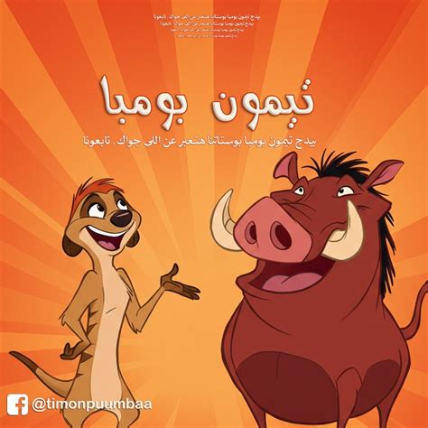 تيمون بومبا