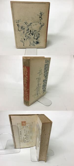 黄雀風 初版裸本 芥川龍之介 15265 書肆田高