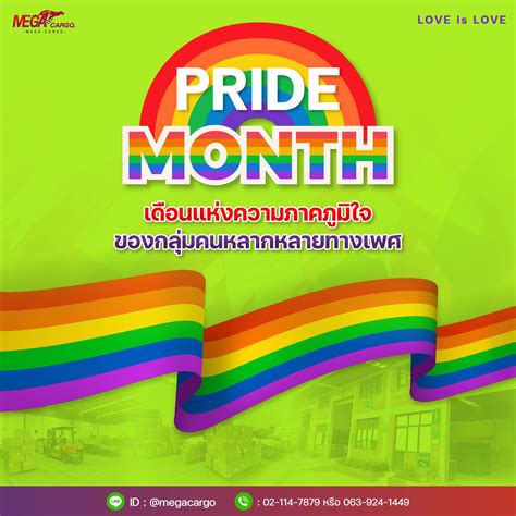 ⭐pride Month หรือเดือนแห่งความภาคภูมิใจของกลุ่มความหลากหลายทางเพศ