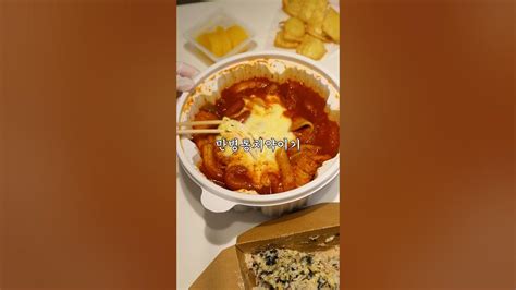 엽떡 쿨타임 찼다 Youtube