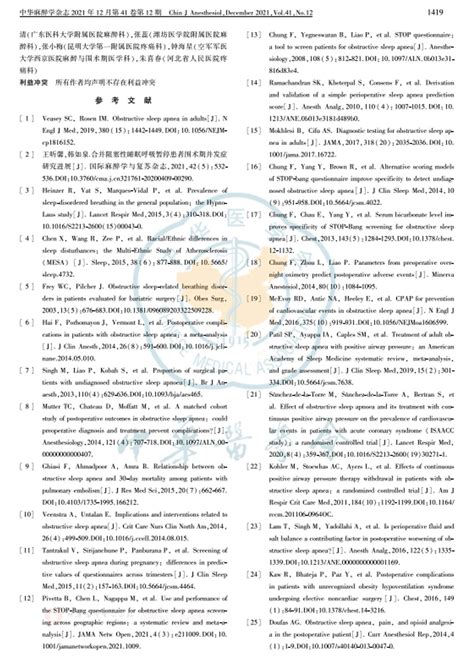 成人阻塞性睡眠呼吸暂停患者术前筛查与评估专家共识 融昕医疗 呼吸健康和医疗临床呼吸解决方案提供商