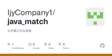 Github Ljycompany1javamatch 比赛模拟题及答案