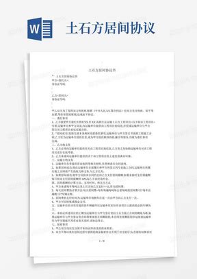 土石方居间合同协议书范本Word模板下载 熊猫办公
