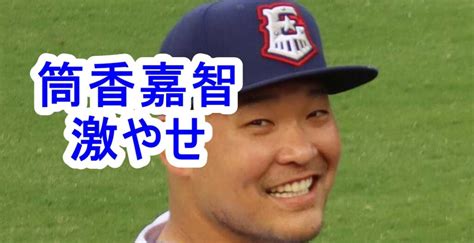 筒香嘉智の現在は激やせ？ 痩せた画像がメジャーでは通用しないの？