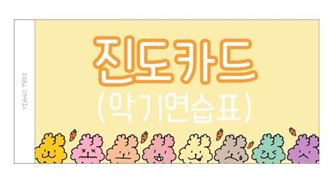 진도카드 도안상품 네이버 블로그