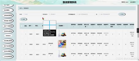 Flask毕设物流管理系统(程序论文) Csdn博客 Flask毕设物流管理系统(程序论文) Csdn博客