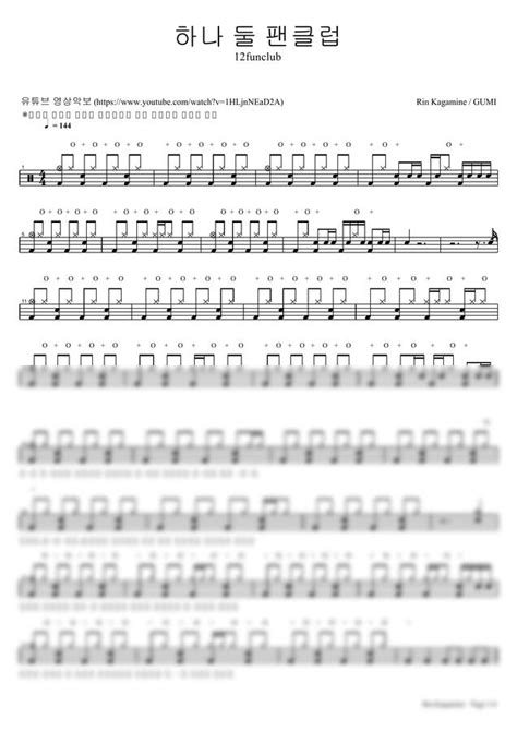 악보 Gumi Rin Kagamine 하나 둘 팬클럽 By 카피드럼