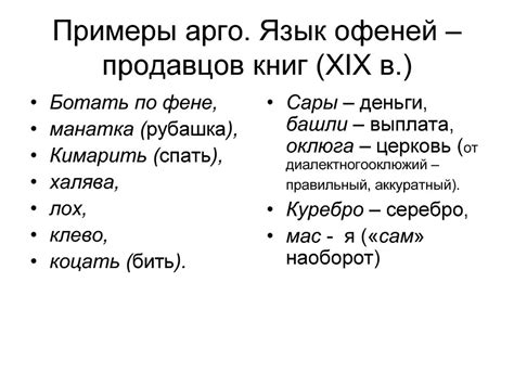 Жаргон и просторечие - презентация онлайн