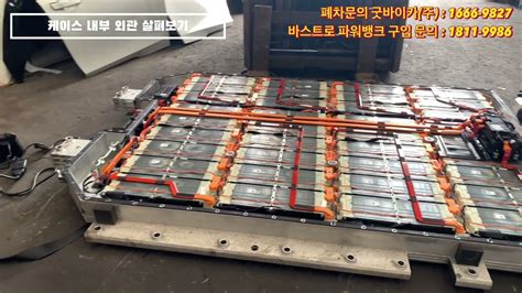 제네시스 G80e 배터리 내부 살피기checking The Battery Pack Of Genesis G80e 전기차폐차 G80e 전기차배터리 제네시스