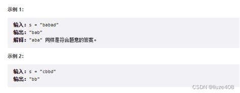 005最长回文子串 Csdn博客