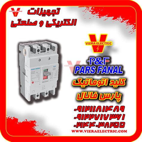قیمت کلید اتوماتیک 160 آمپر پارس فانال شتاب آگهی