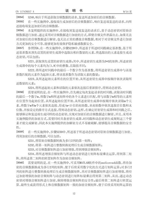 能够更加有效保护隐私敏感数据安全！中国电信申请音频加密专利 专利 资讯 Iprdaily 全球知识产权综合信息服务提供商