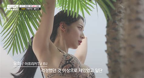 아프리카tv Bj 유화 파격적인 수영복 화보…귀여운 의상 안 어울려